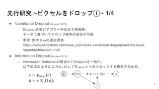 [DL輪読会]DropBlock: A regularization method for convolutional networks | PPTX