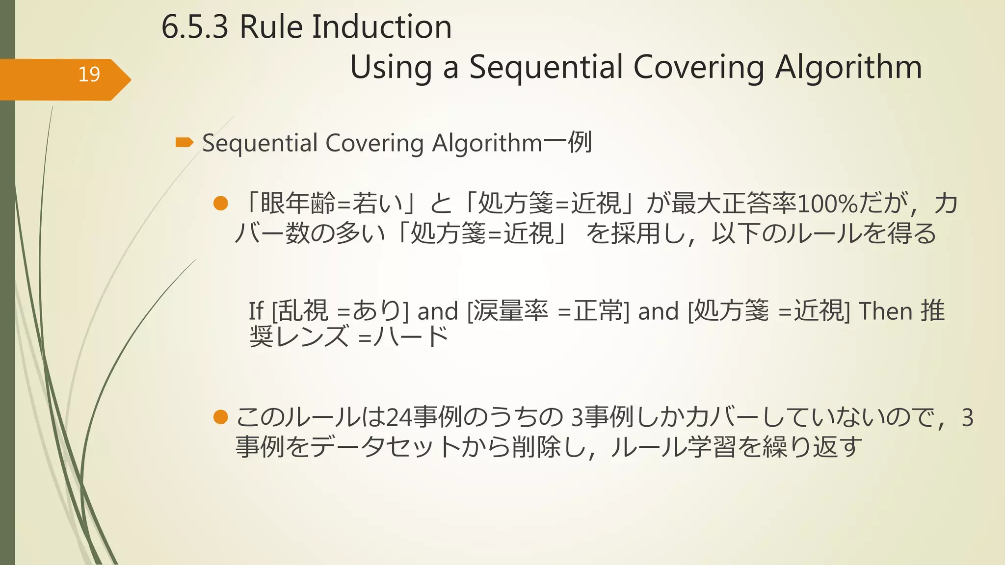 Data Mining 6.5 Rule-Based Classification | PPT Data Mining 6.5 Rule-Based Classification | PPT
