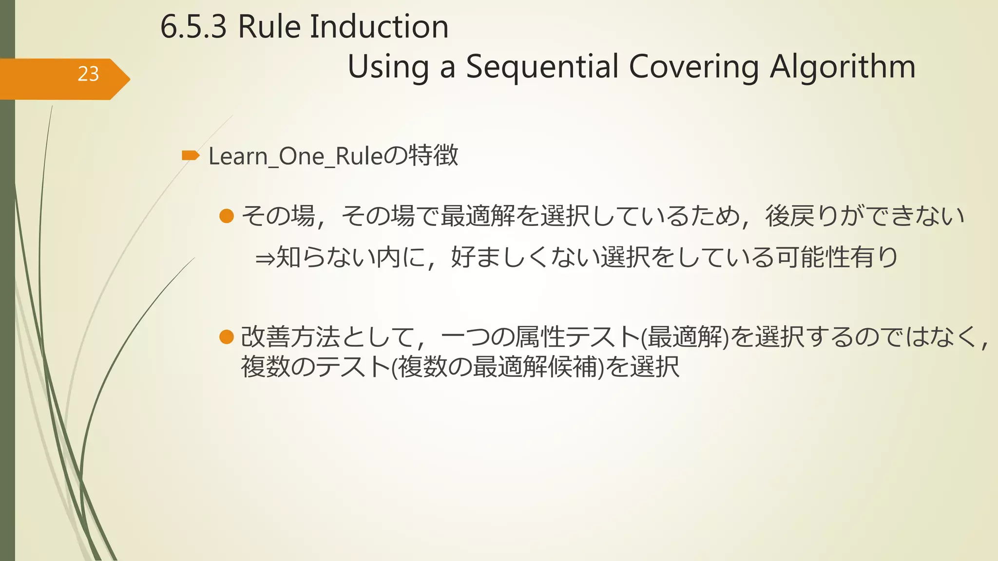 Data Mining 6.5 Rule-Based Classification | PPT Data Mining 6.5 Rule-Based Classification | PPT