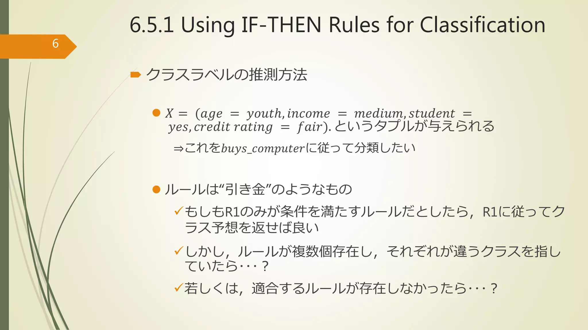 Data Mining 6.5 Rule-Based Classification | PPT Data Mining 6.5 Rule-Based Classification | PPT
