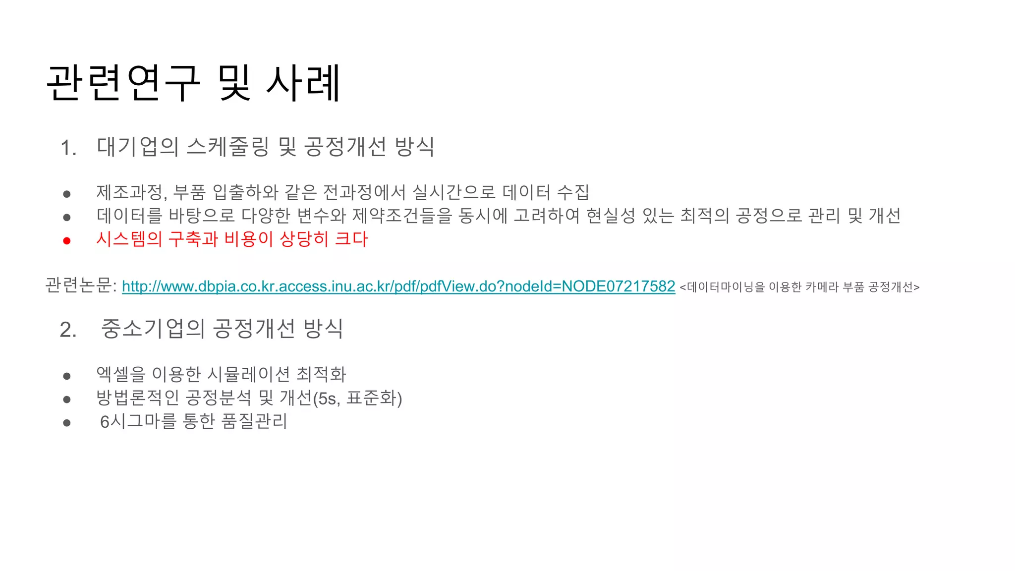 DMA 아이디어 제출용.pptx | Free Download