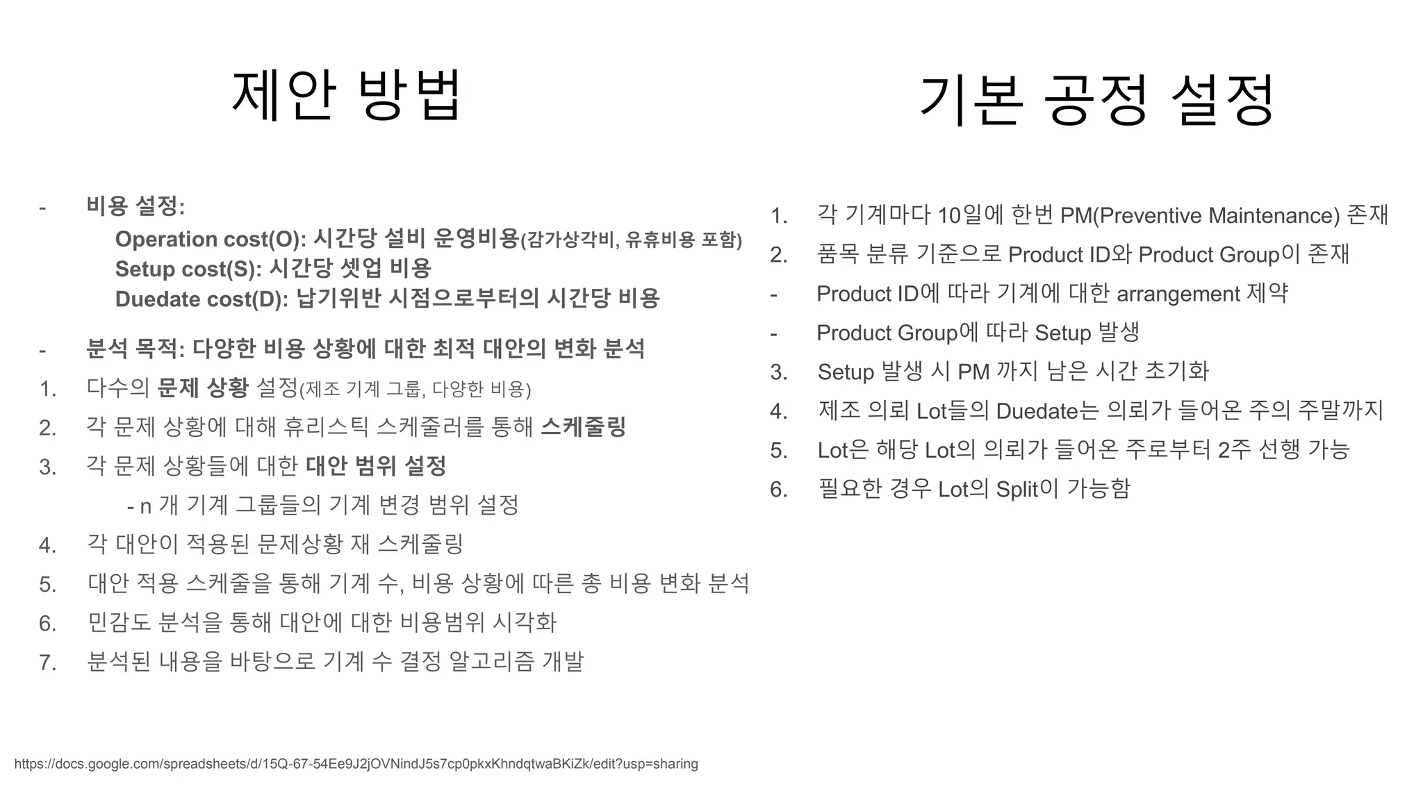 DMA 아이디어 제출용.pptx | Free Download