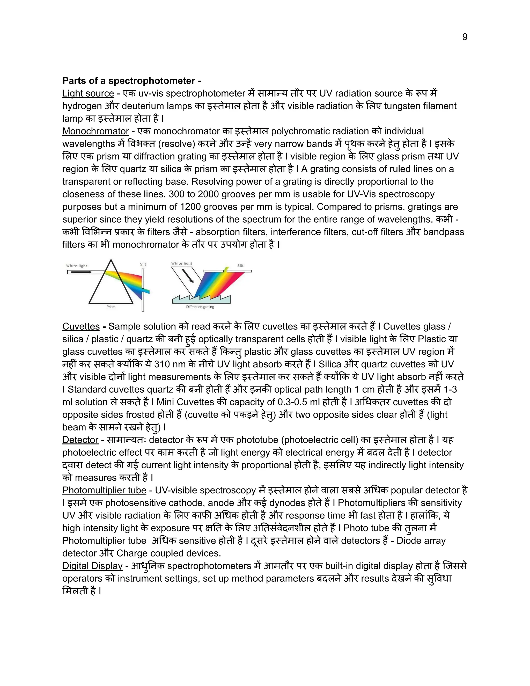 DMLT (2nd Year) : UV-VIS Spectroscopy / spectrometry - Some basic ...