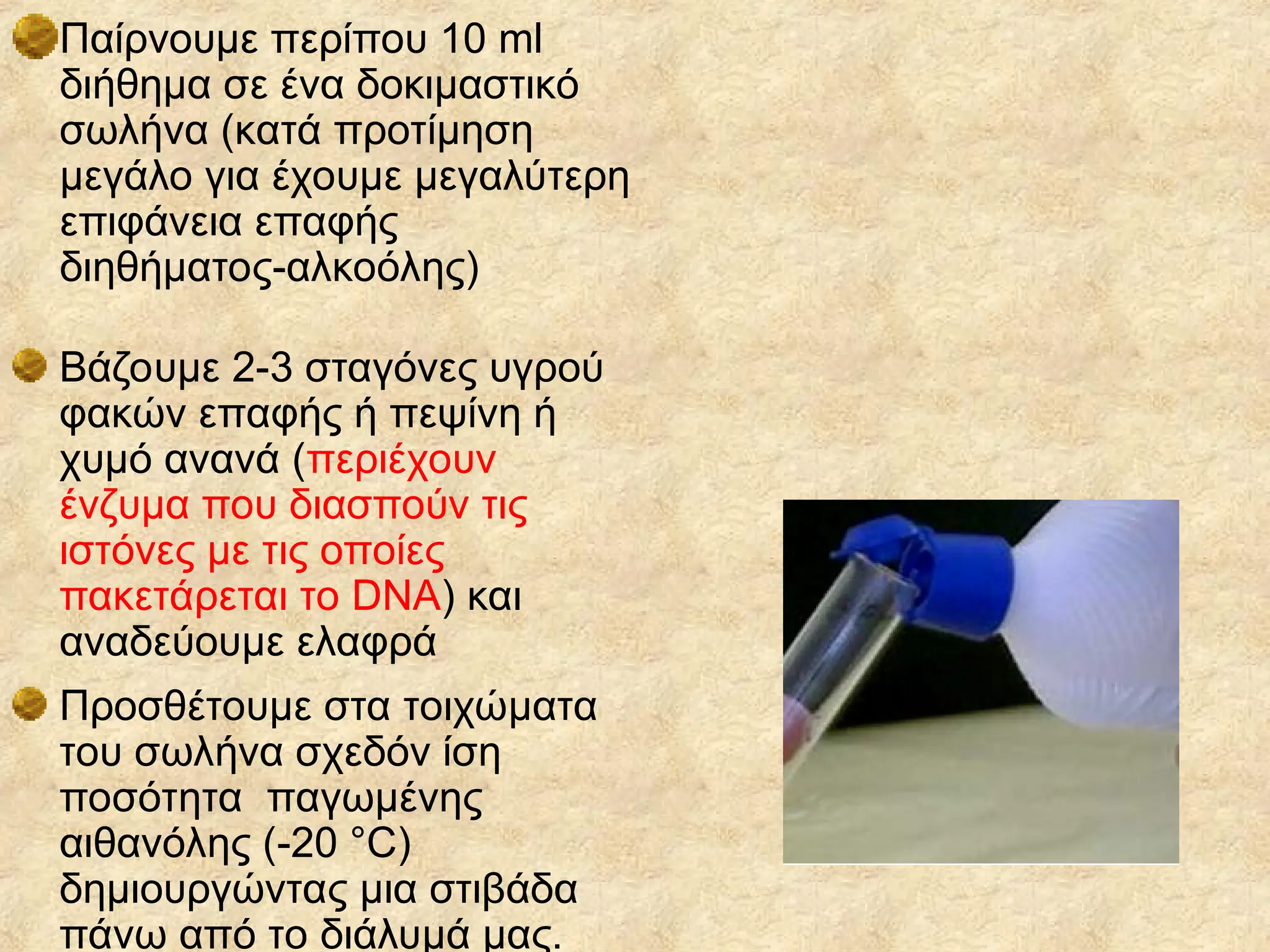 apomonosi dna apo mpanana peirama biologias.ppt