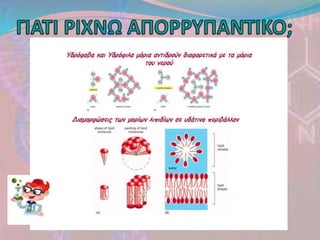 ΑΠΟΜΟΝΩΣΗ DNA-ΠΩΣ ΚΑΙ ΓΙΑΤΙ | PPTX