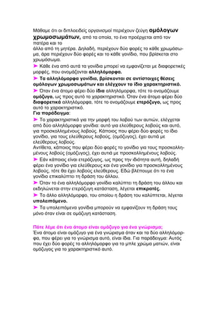 Dna rna γενετικες πληροφοριες | PDF