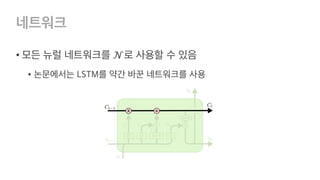 Differentiable Neural Computer | PPT