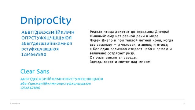 Dnipro logo guideline | PDF