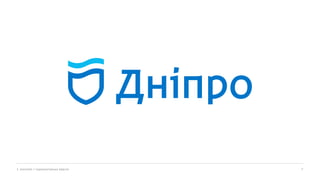 Dnipro logo guideline | PDF