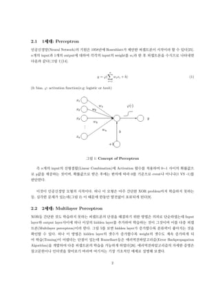 Deep Learning by JSKIM (Korean) | PDF