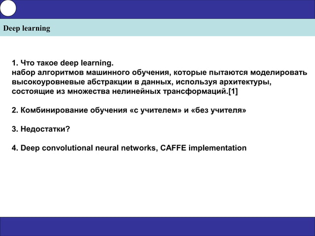 Deep convolution networks with caffe | PPT