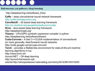 Deep convolution networks with caffe | PPT