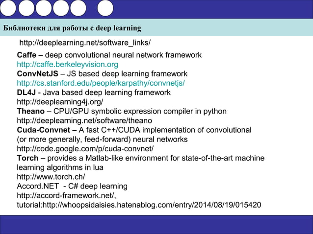 Deep convolution networks with caffe | PPT