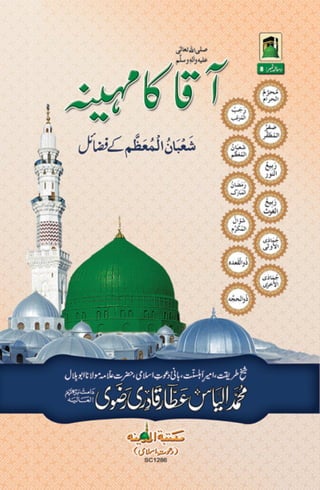 Aaqa ka Mahina | PDF