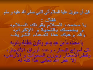 Do3a2 Shamel | PPS