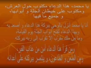 Do3a2 Shamel | PPS