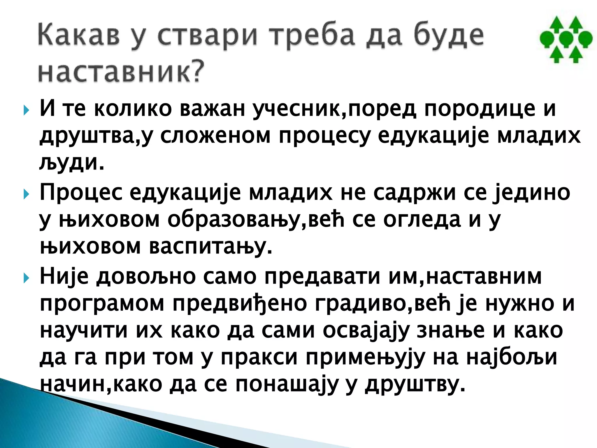 Dobar nastavnik | PPTX