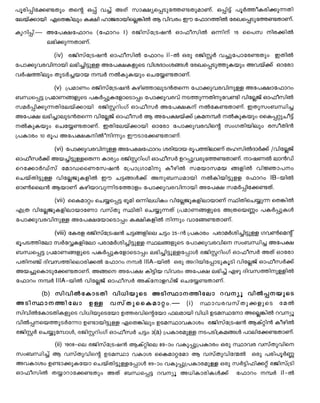 Kerala Transfer of Registry Rules 1966 Malayalam - James Joseph Adhikarathil Your Land ...