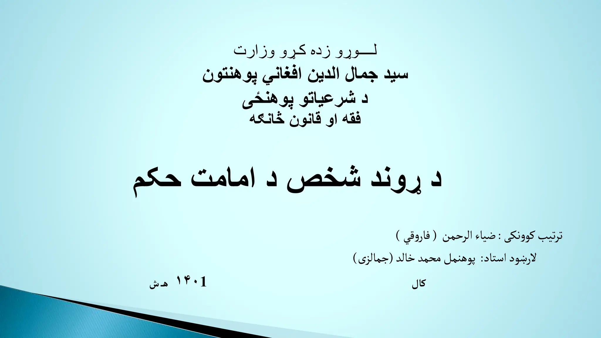 DOC-20221129-WA0162..pptx jddn jde sjeuen | PPT