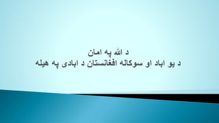 DOC-20221129-WA0162..pptx jddn jde sjeuen | PPT