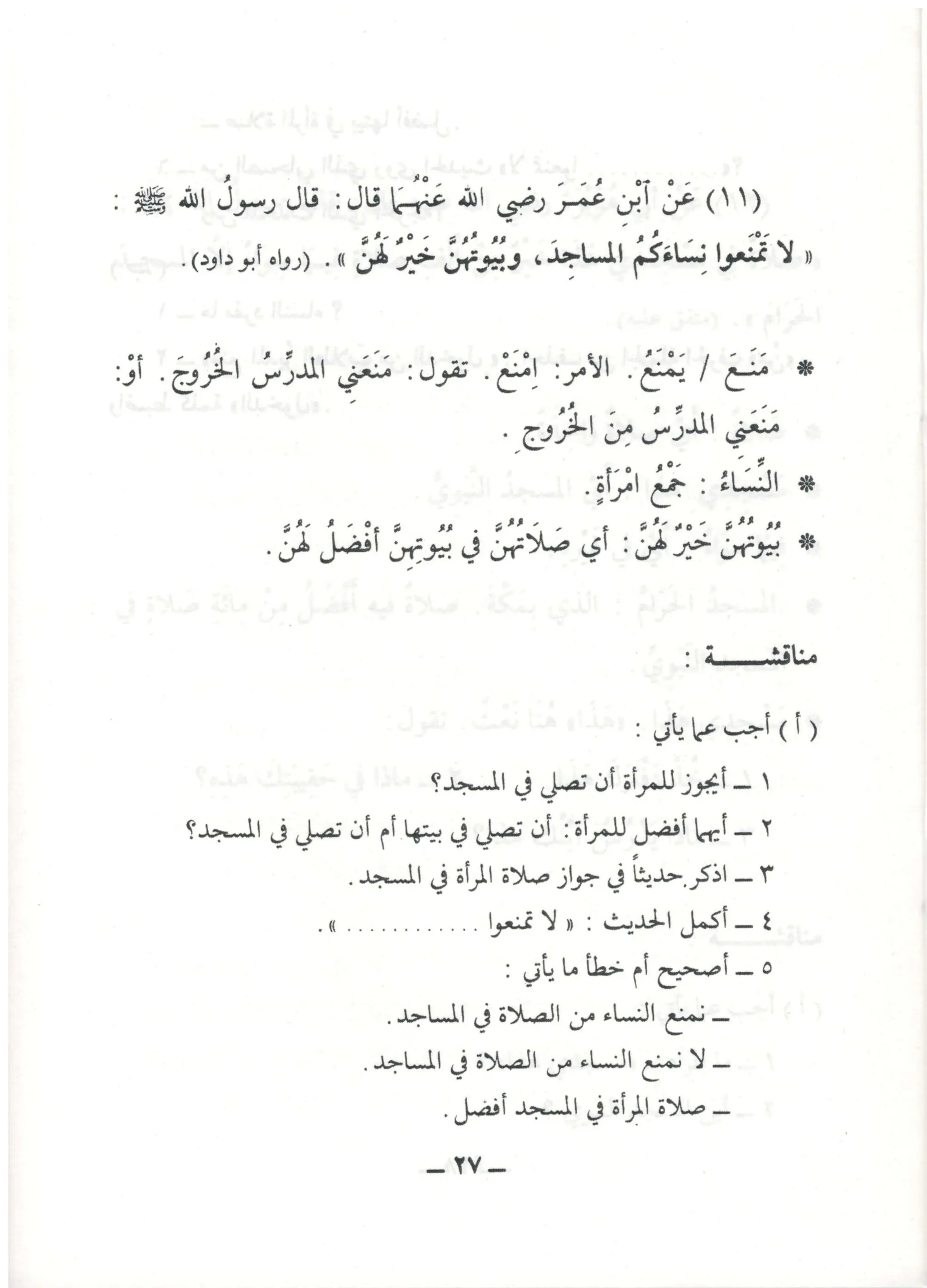 Learn Hadith and Arabic grammar easily.. | PDF