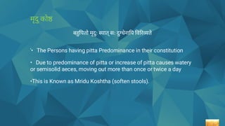 KOSHTA CONCEPT IN AYURVEDA BY VIJAY R K | PDF