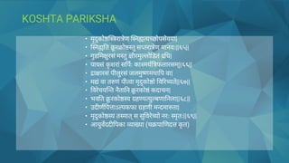 KOSHTA CONCEPT IN AYURVEDA BY VIJAY R K | PDF