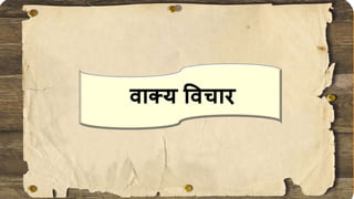 Vakya vichar ki paribhasha,bhed, ang, examples | PDF
