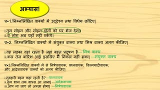 Vakya vichar ki paribhasha,bhed, ang, examples | PDF