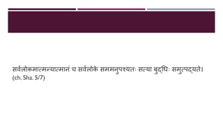 Lok purush samya siddhant in ayurveda | PDF