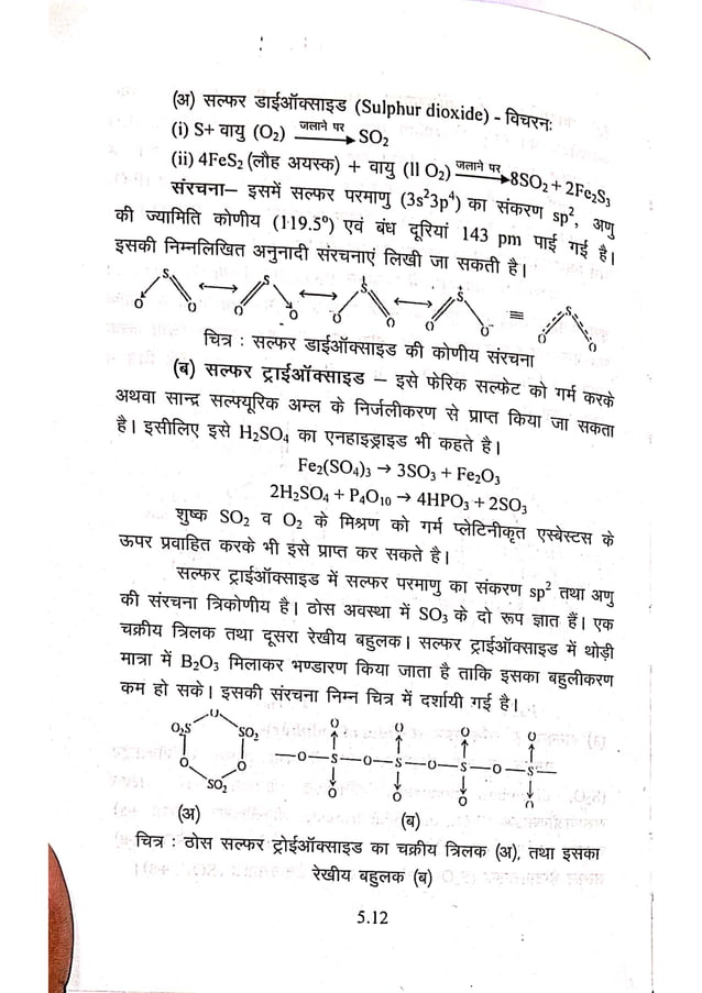 P - Block Complete Chapter Hindi Notes . | PDF
