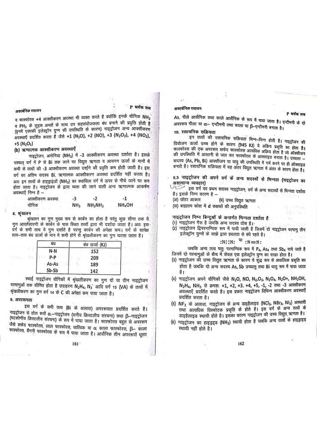 P - Block Complete Chapter Hindi Notes . | PDF