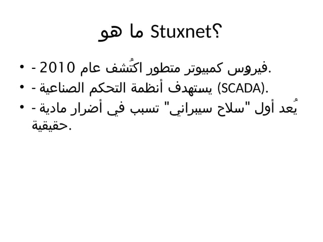 DOC-20250512-WA0030 (11111).stuxnet.pptx