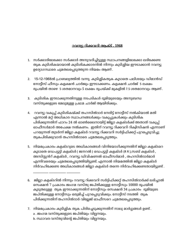 Kerala Revenue Recovery Act - Malayalam Notes - James Joseph ...