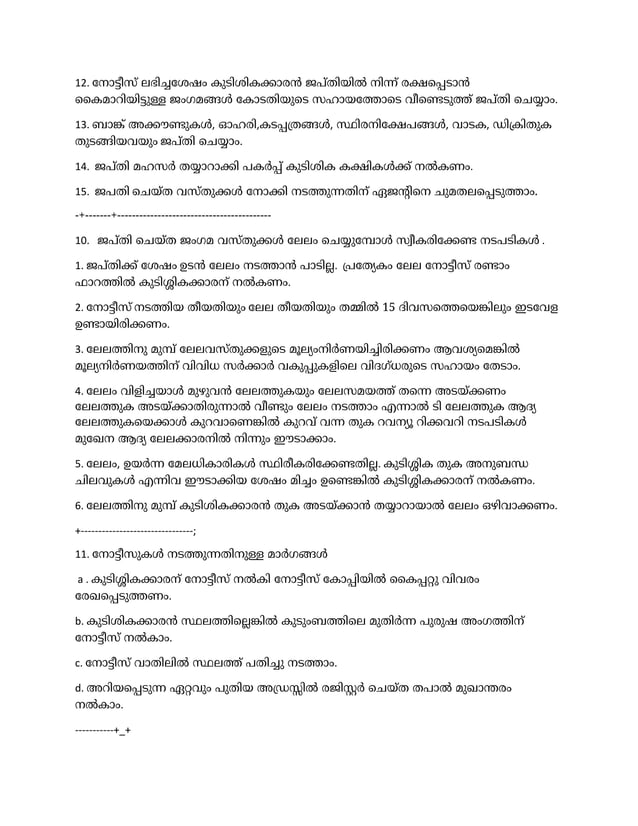 Kerala Revenue Recovery Act - Malayalam Notes - James Joseph ...
