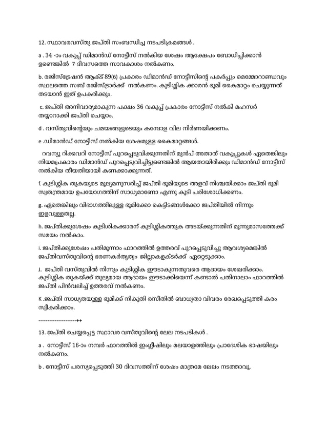 Malayalam Notes on Kerala Revenue Recovery act - James Joseph ...