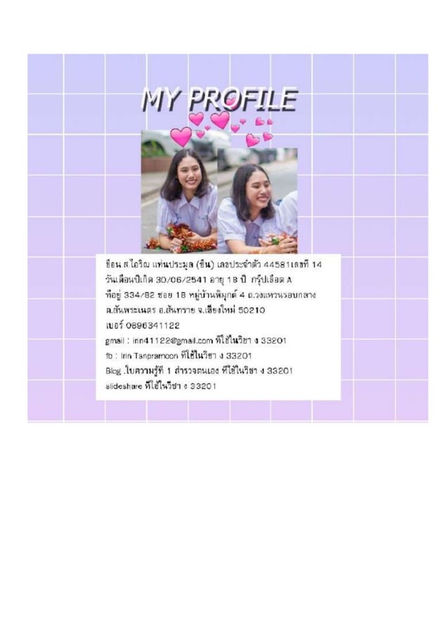 ใบความรู้ที่ 1 สำรวจตนเอง | PDF