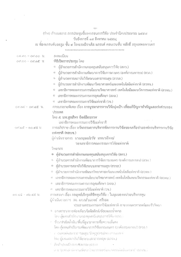 ประชุมชี้แจ้งกรอบวิจัย งบประมาณปี 2558 | PDF
