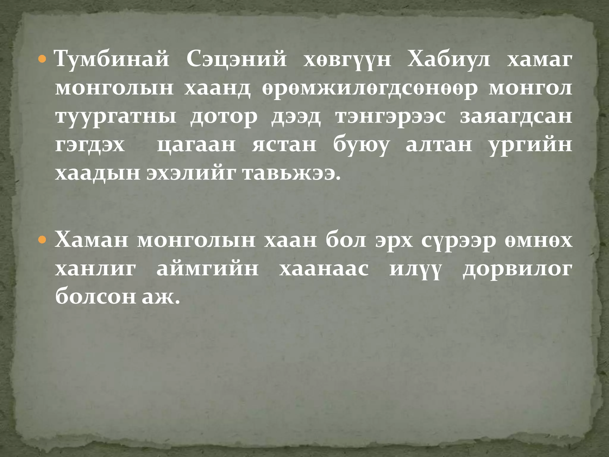 Төрийн үүсэл хэв маяг хэлбэр түүний хувьсал хөгжил Pptx