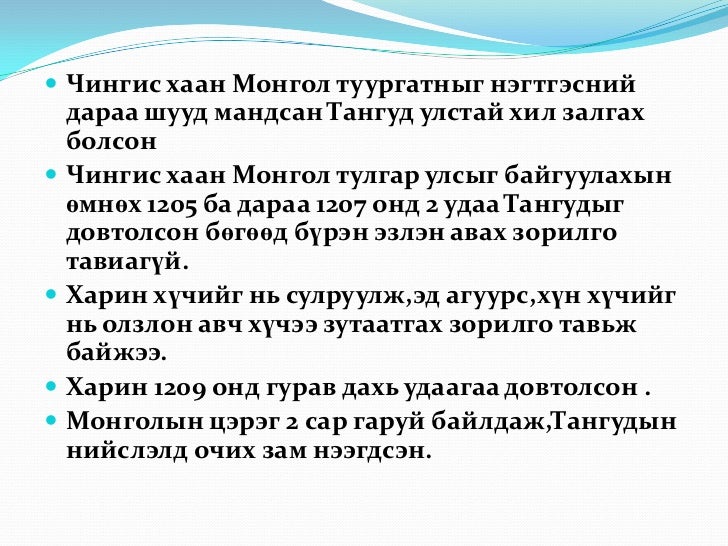 Bayn-uul: Чингис хааны монголын түүхэнд гүйцэтгэсэн үүрэг