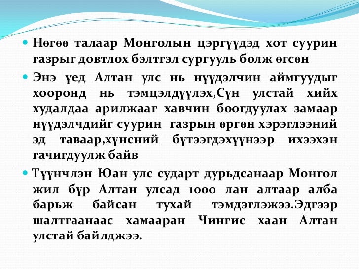 Bayn-uul: Чингис хааны монголын түүхэнд гүйцэтгэсэн үүрэг