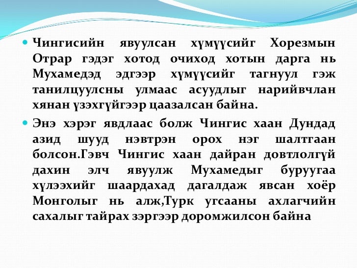 Bayn-uul: Чингис хааны монголын түүхэнд гүйцэтгэсэн үүрэг