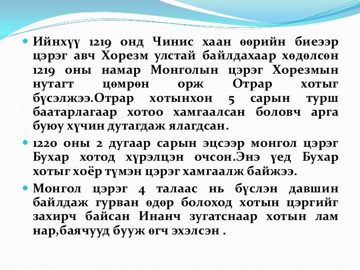 Bayn-uul: Чингис хааны монголын түүхэнд гүйцэтгэсэн үүрэг