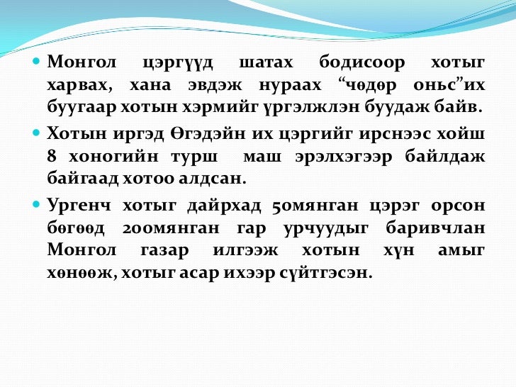 Bayn-uul: Чингис хааны монголын түүхэнд гүйцэтгэсэн үүрэг