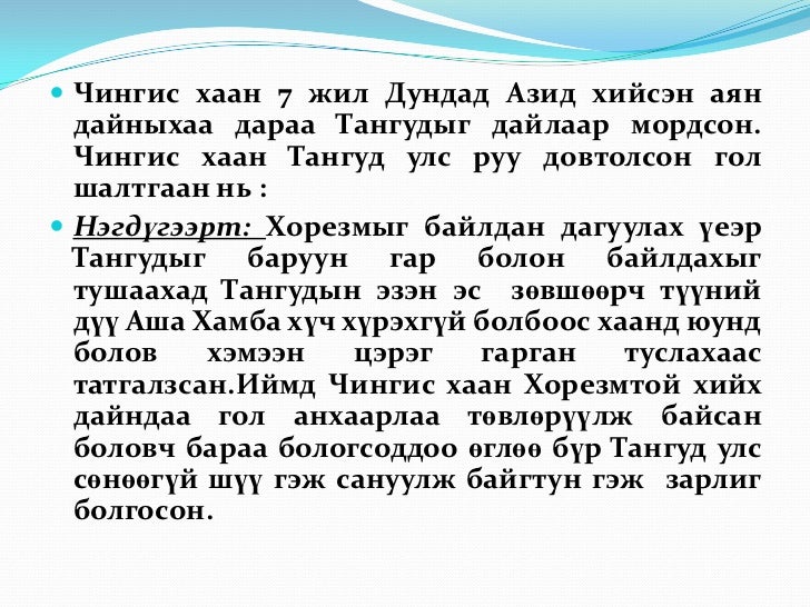 Bayn-uul: Чингис хааны монголын түүхэнд гүйцэтгэсэн үүрэг