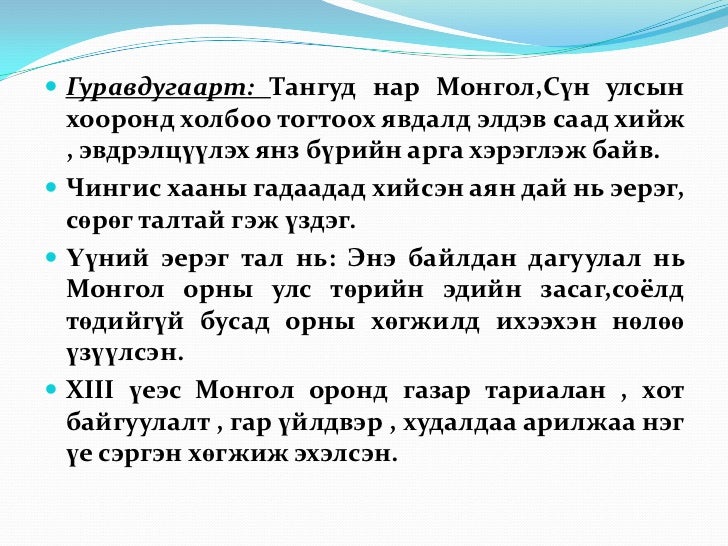 Bayn-uul: Чингис хааны монголын түүхэнд гүйцэтгэсэн үүрэг