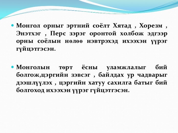 Bayn-uul: Чингис хааны монголын түүхэнд гүйцэтгэсэн үүрэг