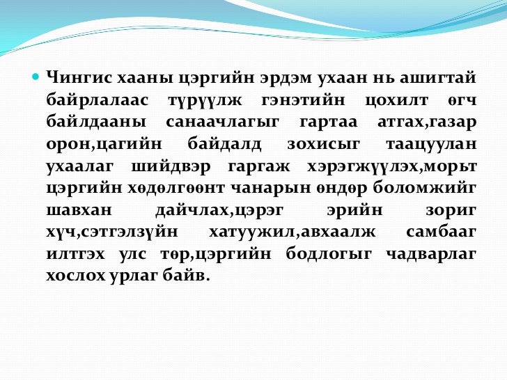 Bayn-uul: Чингис хааны монголын түүхэнд гүйцэтгэсэн үүрэг