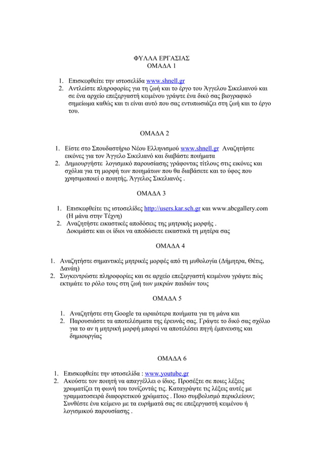 ΠΑΠΑΔΟΠΟΥΛΟΥ ΒΑΪΑ - ΑΓΓΕΛΟΥ ΣΙΚΕΛΙΑΝΟΥ, « Της μάνας μου» | DOC