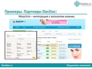Партнерская программа DocDoc.ru